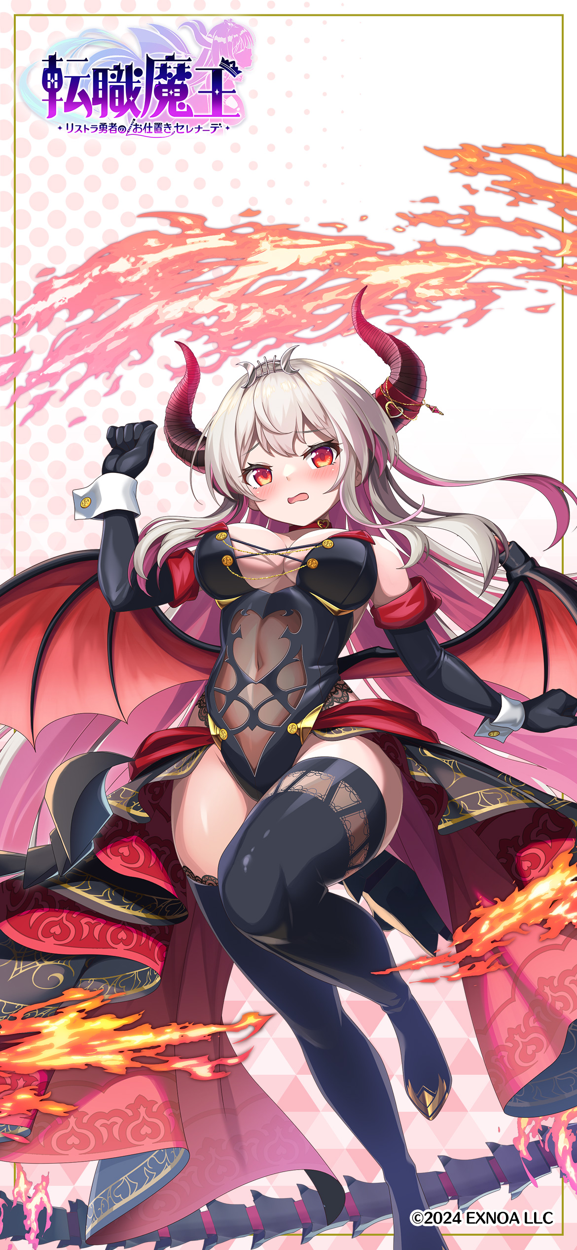 転職魔王～リストラ勇者のお仕置きセレナーデ～ 壁紙DL - DMM GAMES