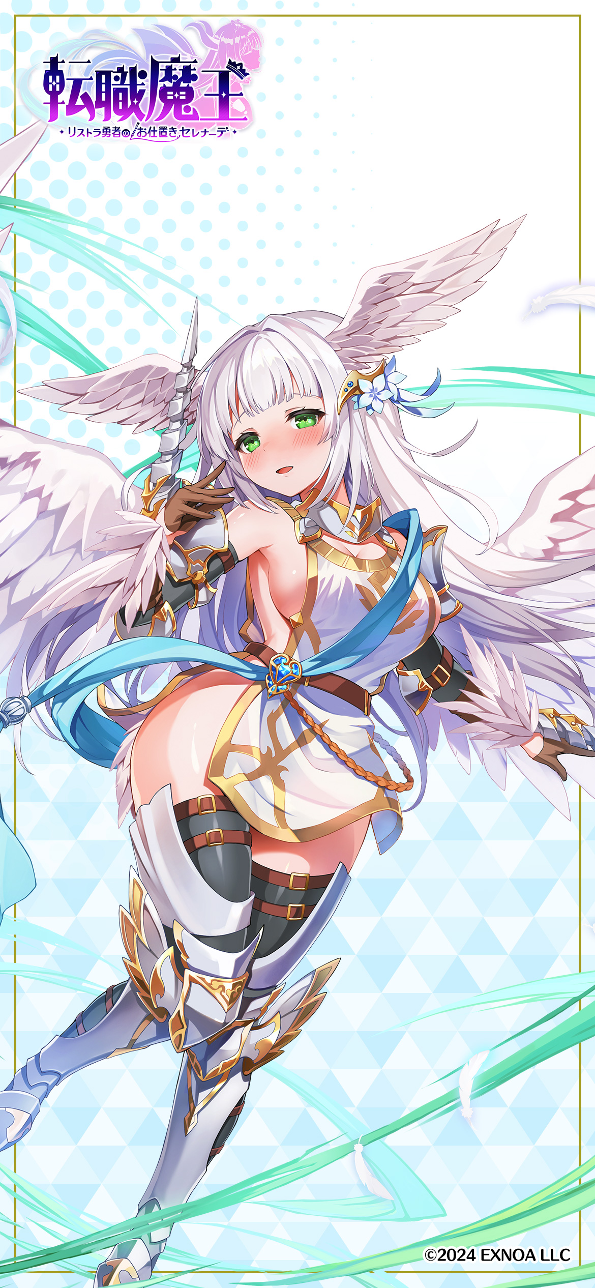 転職魔王～リストラ勇者のお仕置きセレナーデ～ 壁紙DL - DMM GAMES