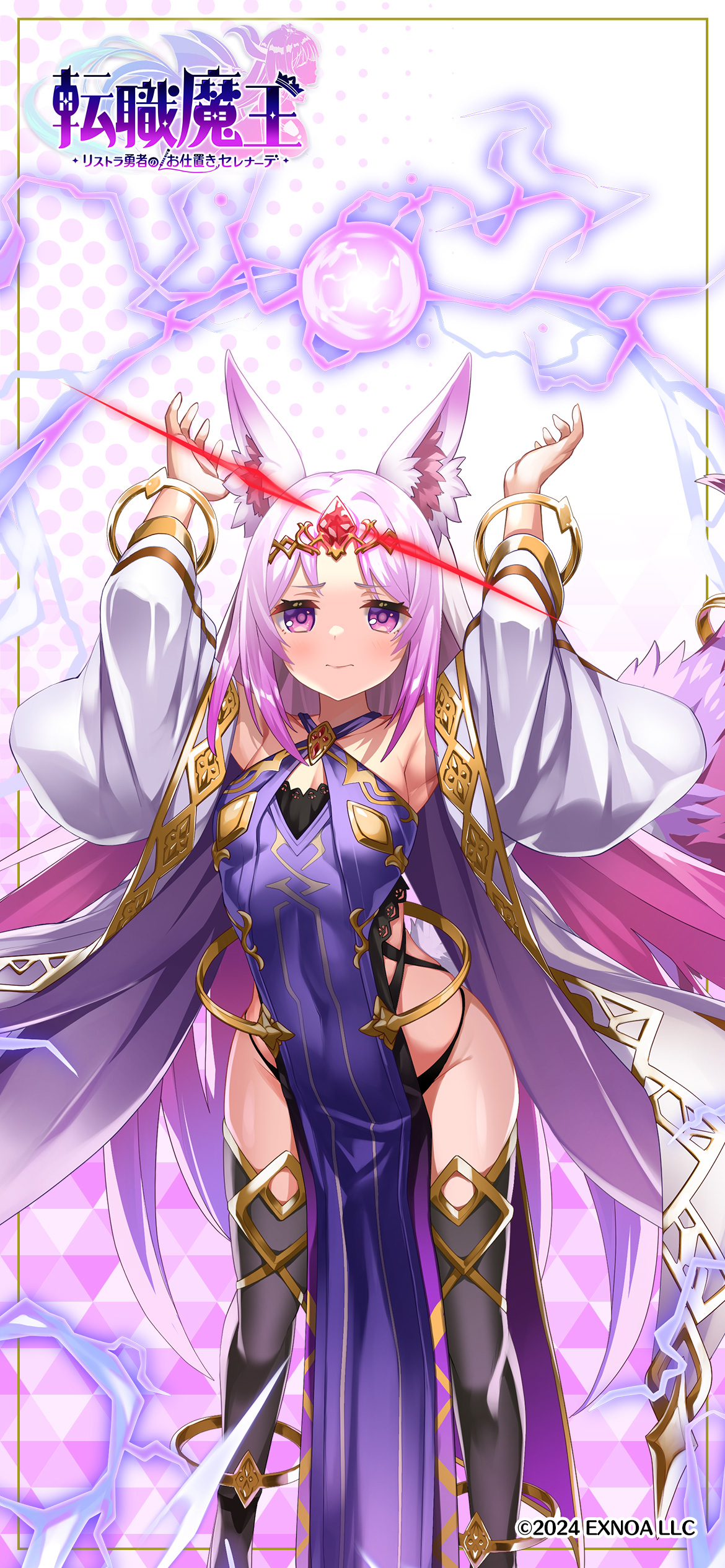 転職魔王～リストラ勇者のお仕置きセレナーデ～ 壁紙DL - DMM GAMES